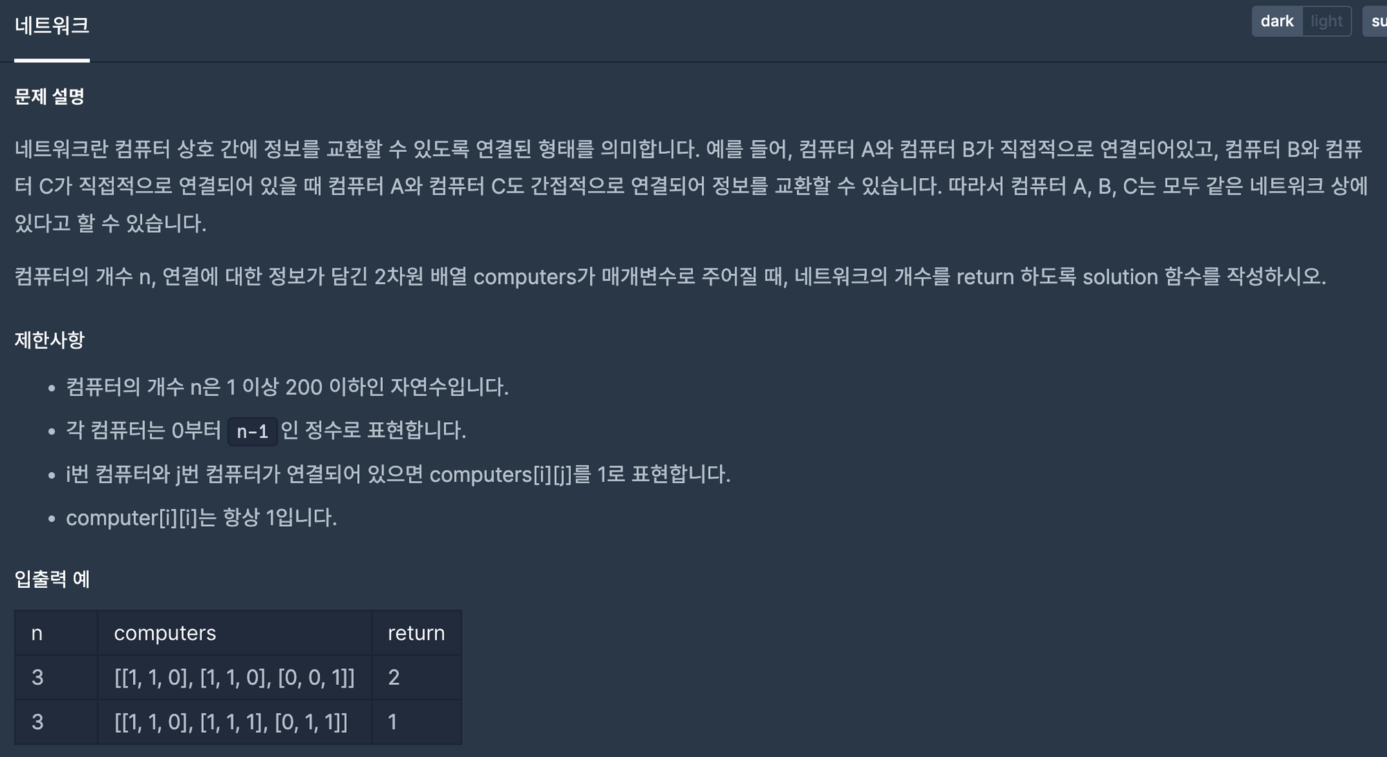 알고리즘 프로그래머스 네트워크 문제 자바java와 Dfs로 손쉽게 풀어보자