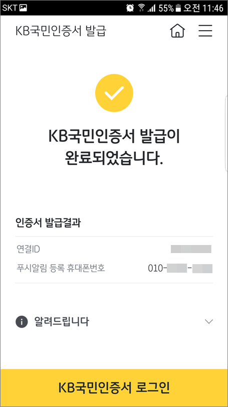 국민은행 KB국민인증서 발급 방법 (신분증 촬영 필수)