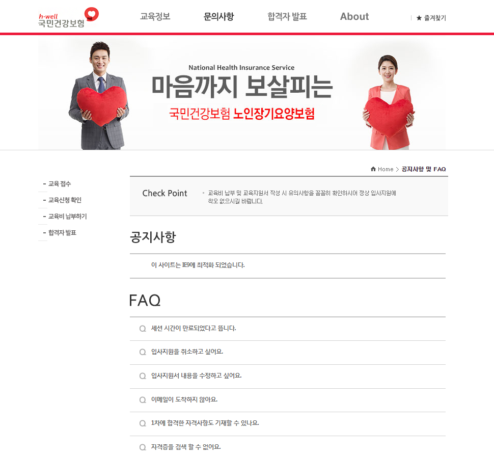 2022년 치매전문교육 교육비 납부 사이트 (https://edunhis.saramin.co.kr)