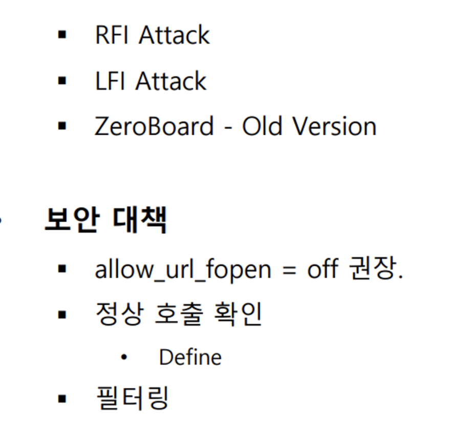 웹 구조 및 보안 - SQL INJECTION, FILE DOWNLOAD, INCLUSION ATTACK, FILE UPLOAD ...