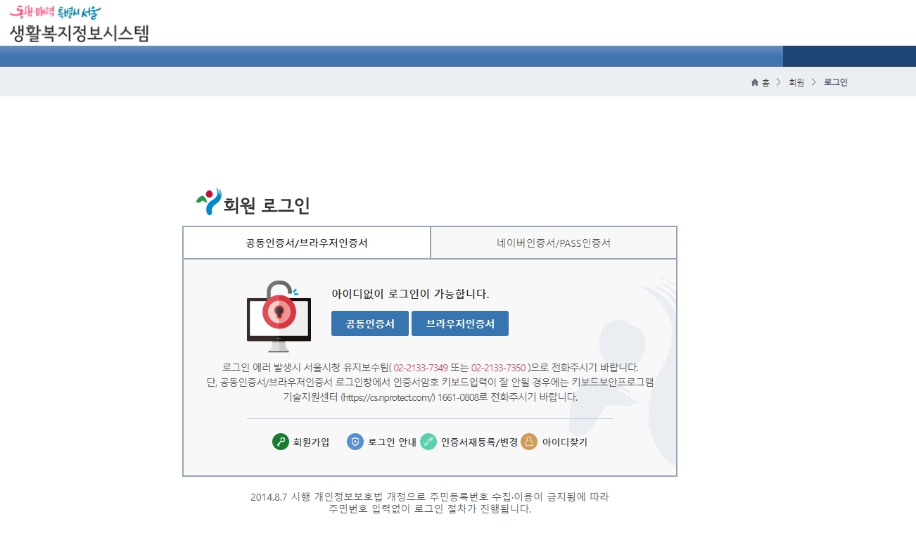 서울시 생활복지통합정보시스템 https://wis.eseoul.go.kr