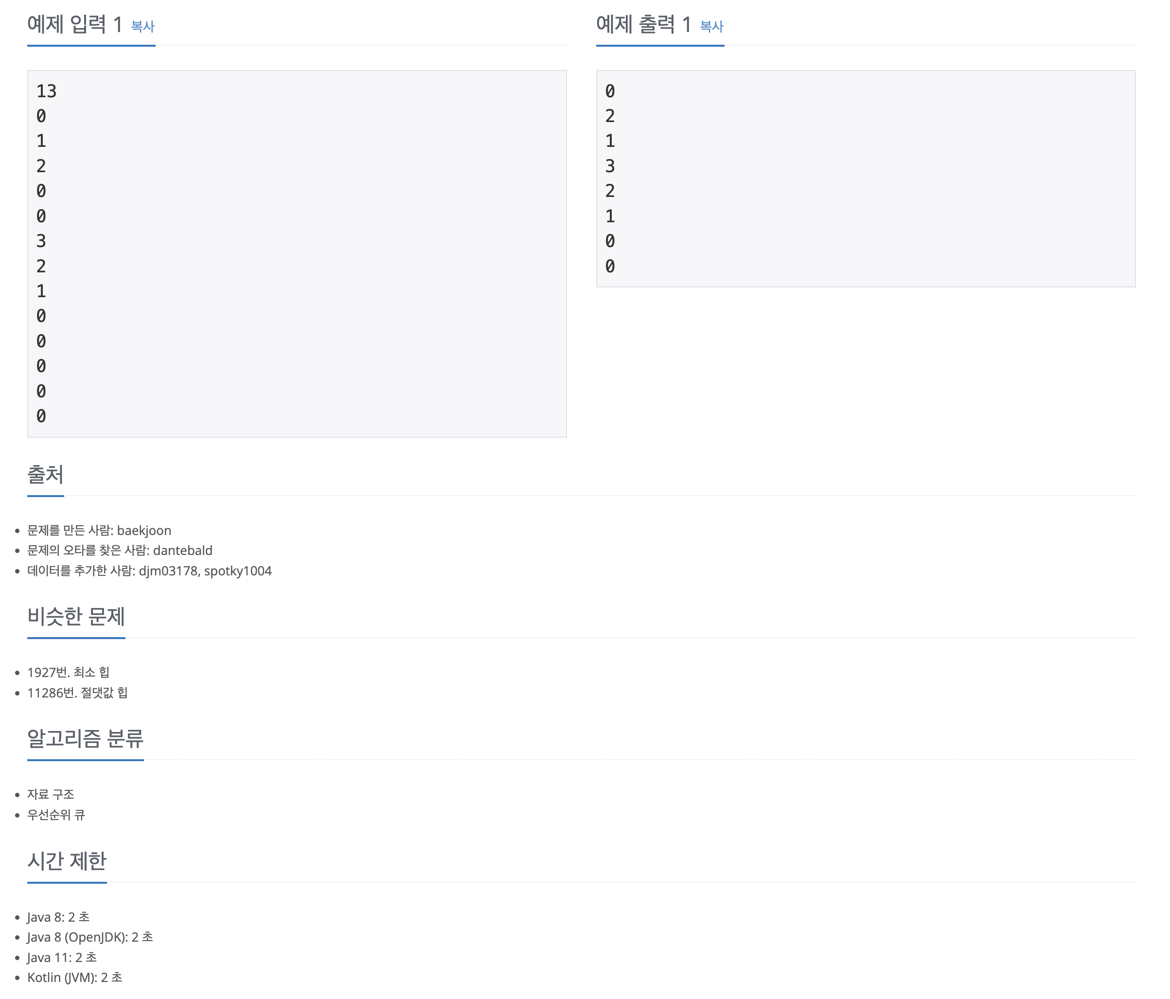 [백준] 11279번 - 최대힙 [Java]