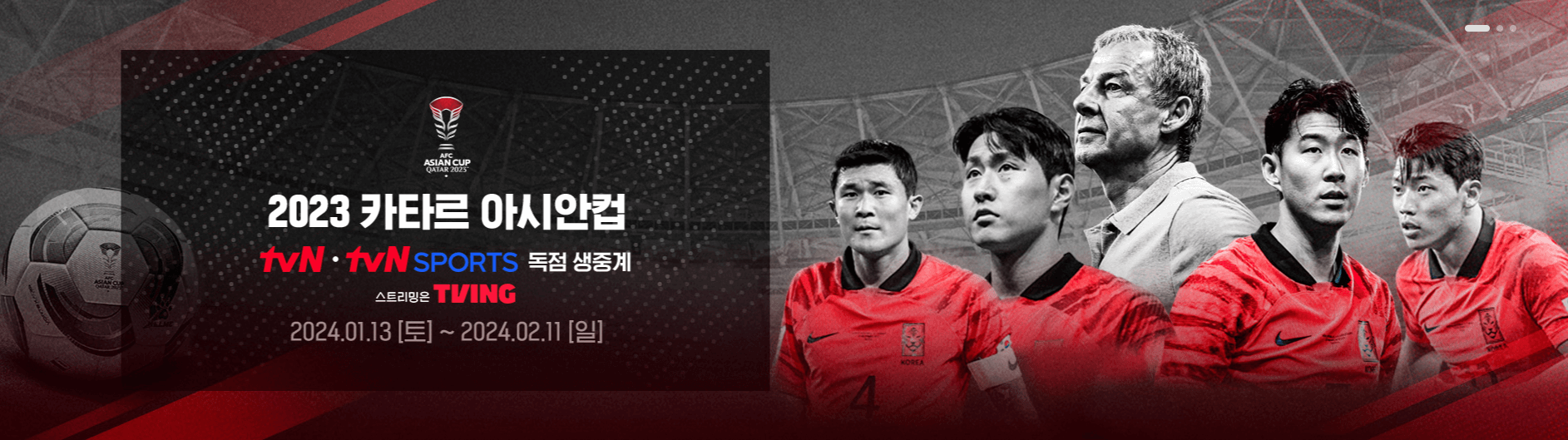 아시안컵 축구 한국 8강 호주전 중계방송 호주 역대 전적 8강전 경기일정 우주의 거의 모든 것
