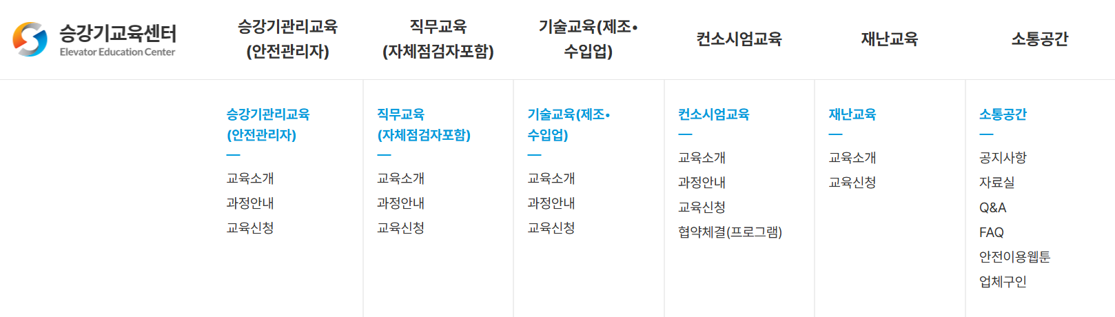 승강기 안전관리자 온라인 교육 (https://edu.koelsa.or.kr)