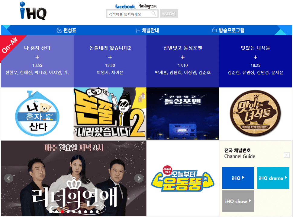 iHQ 채널 편성표 iHQ Drama 편성정보 채널번호 보는법