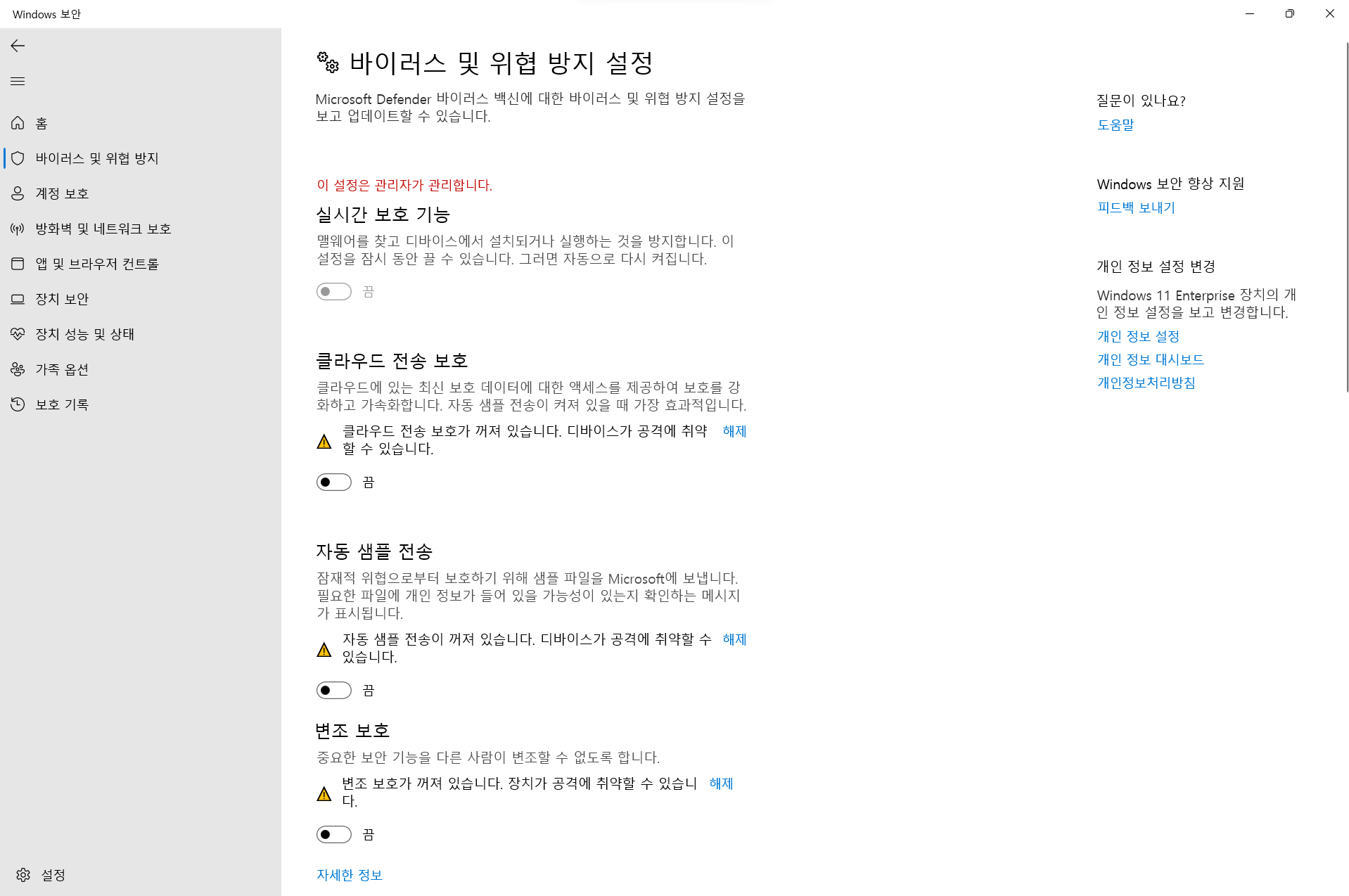 Windows 10/11에서 Windows Defender 끄기 방법(3가지)