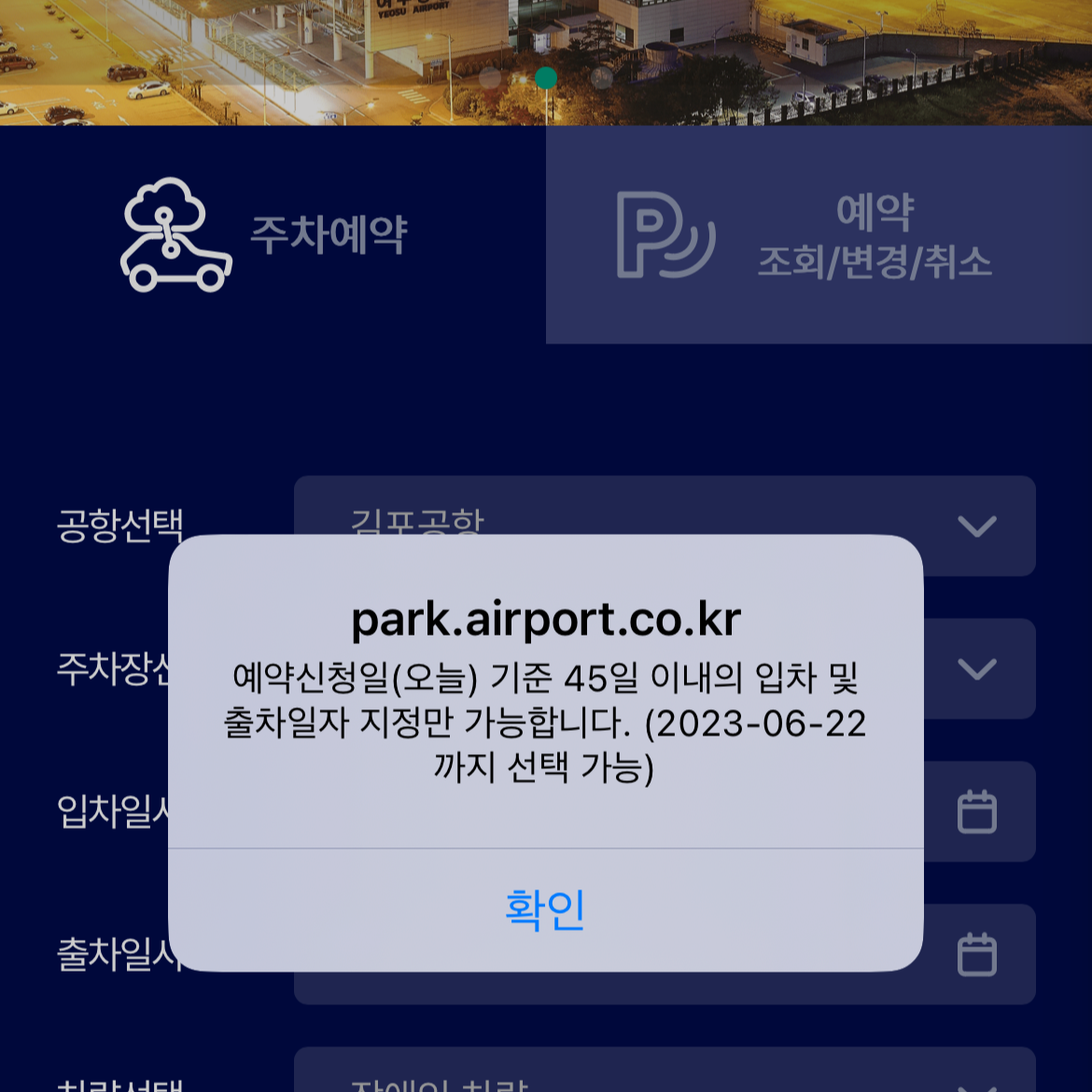 하남 미사 공항버스 /김포공항, 인천공항 / 장기주차정보