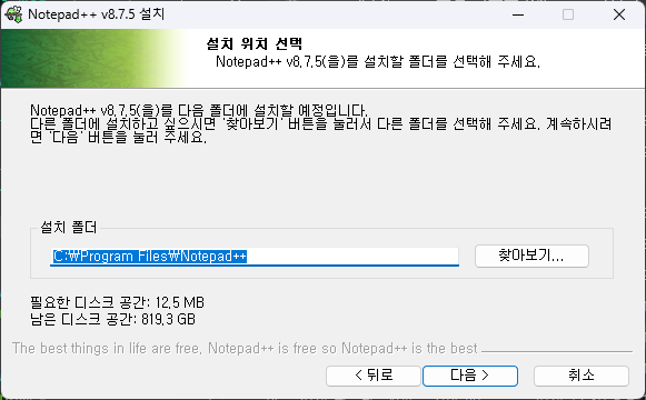 Notepad++ 8.7.5 다운로드 및 설치 글자삽입과 수정