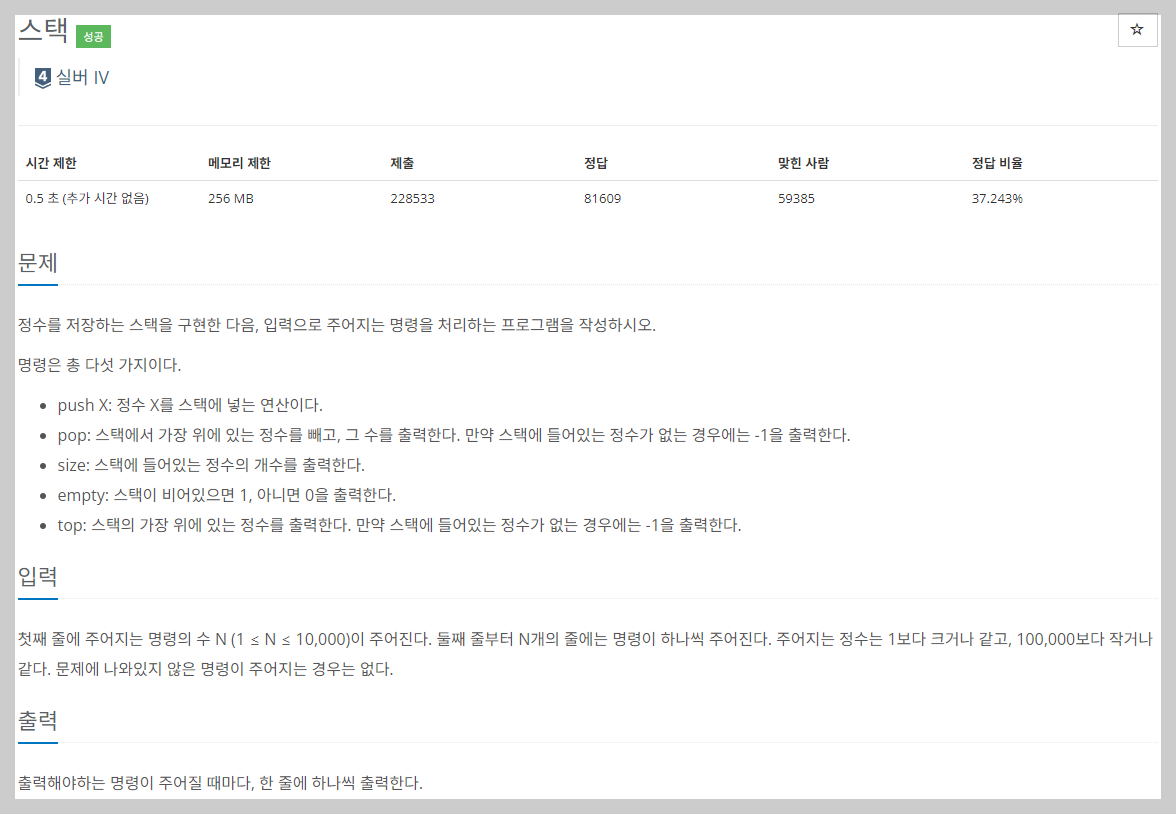 [백준 10828 JAVA 자바] 스택