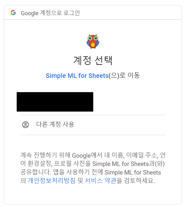 [Google Sheets] Simple ML for Sheets 사용 방법 및 예제 실습 — yeonnys' 개발일지