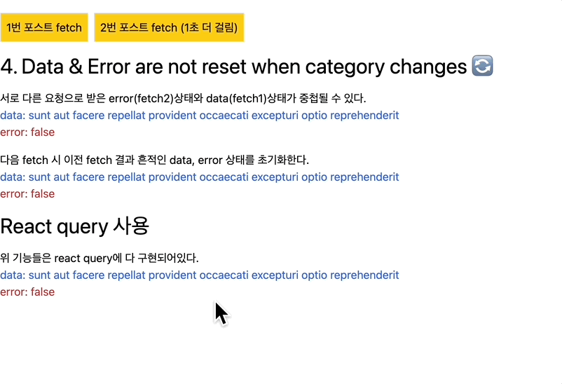 6. React Query가 필요한 이유 — 영진 블로그