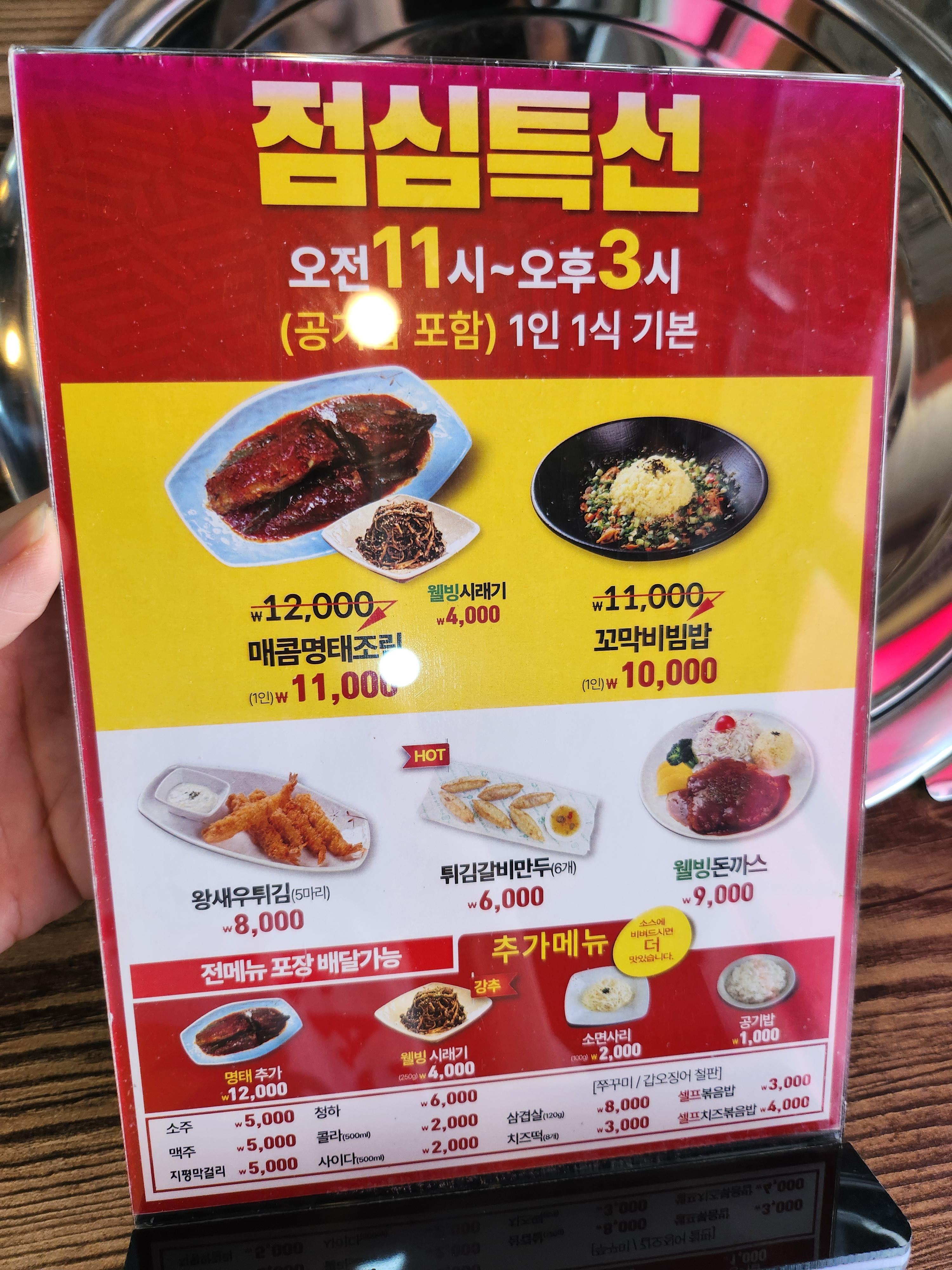 동탄맛집, 리베라cc 근처 신리천 명태어장