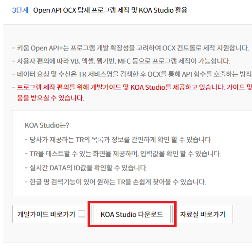 1. 키움증권 OpenAPI 이용하기(feat.파이썬 자동매매)