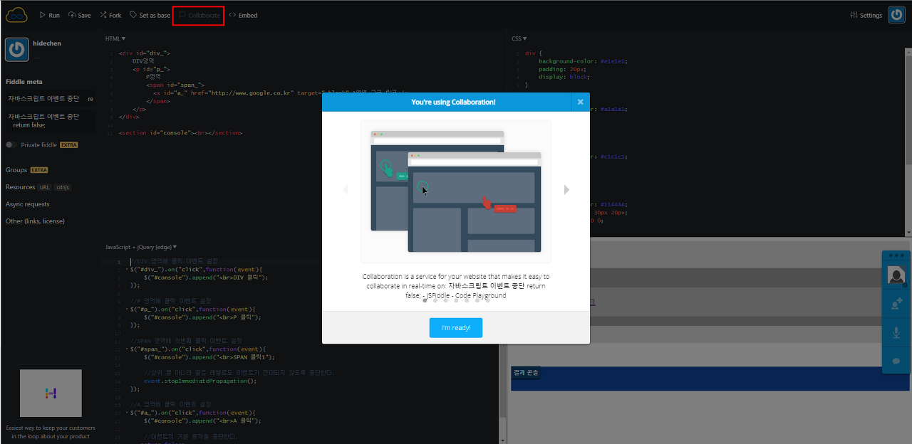 티스토리 jsFiddle 연동 JS피들 사용법 블로그에 코드 공유하는 방법 codePen CodeSandbox. 코드블럭