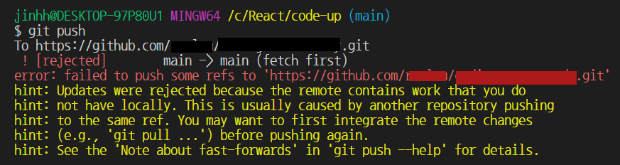 [Git] ! [rejected] main -> main (fetch first) 에러 해결 방법