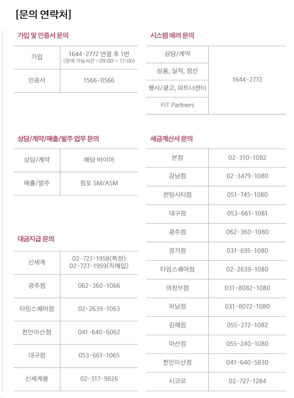 신세계백화점 EDI 시스템 (https://edi.shinsegae.com)