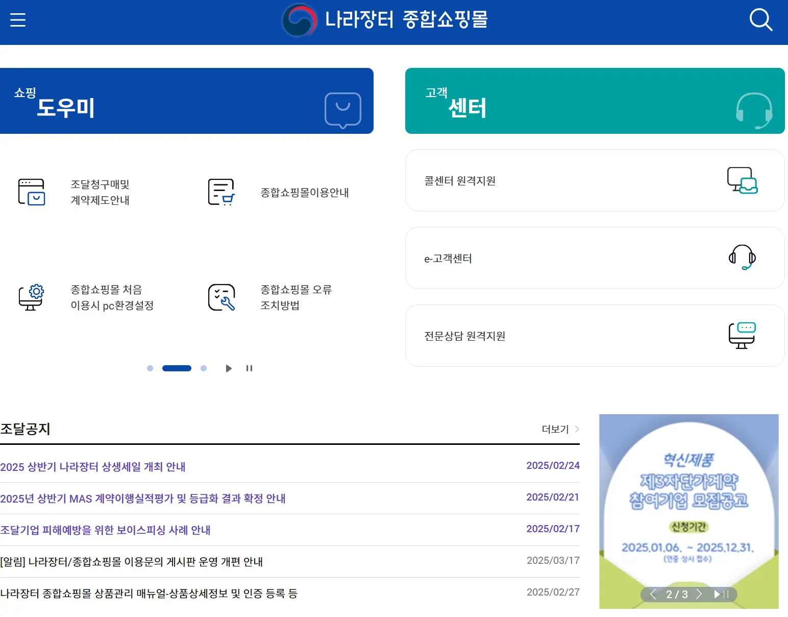 나라장터 종합쇼핑몰 (https://shop.g2b.go.kr/)