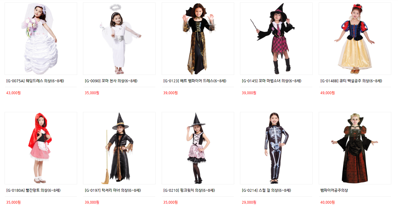 할로윈 코스튬 대여 추천 사이트 정리