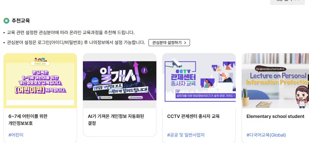 개인정보보호포털 온라인 교육 개인정보배움터 바로가기(edu.privacy.go.kr)