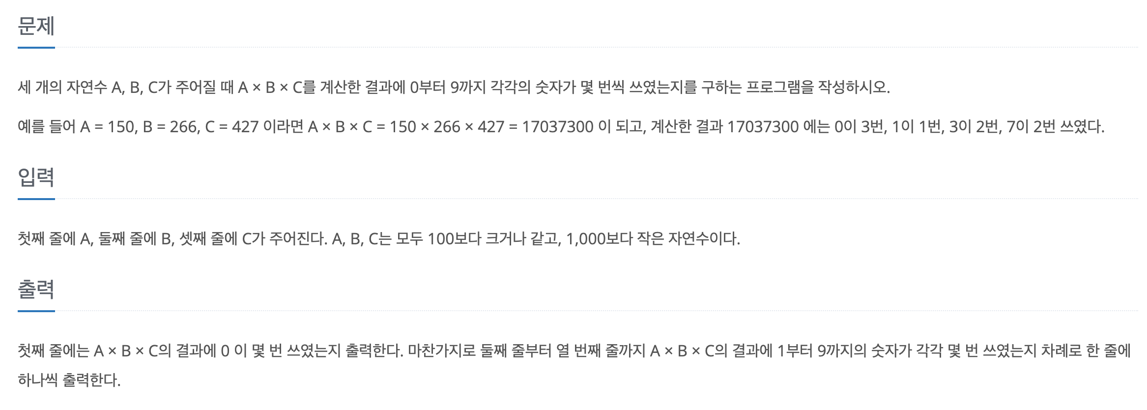 [BaekJoon/Python] 숫자의 개수 - A019 :: Coding & Study