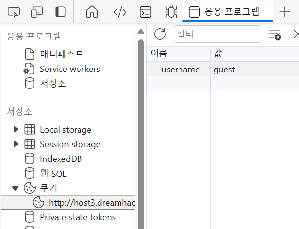 [Dreamhack] Stage 3 Cookie & Session