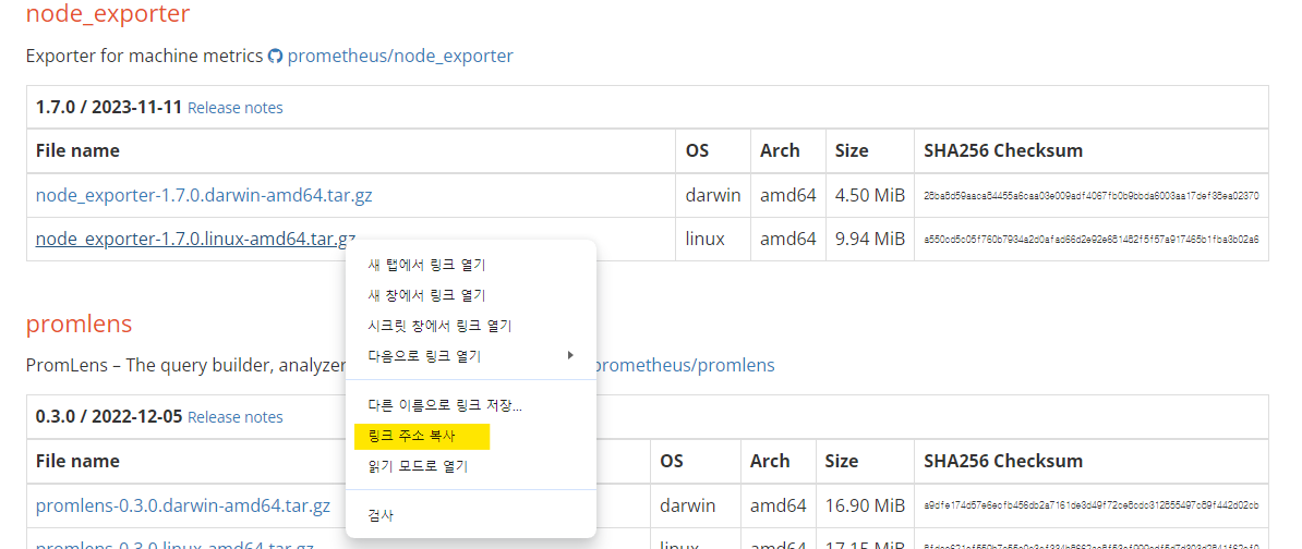Prometheus Node Exporter 설치 방법