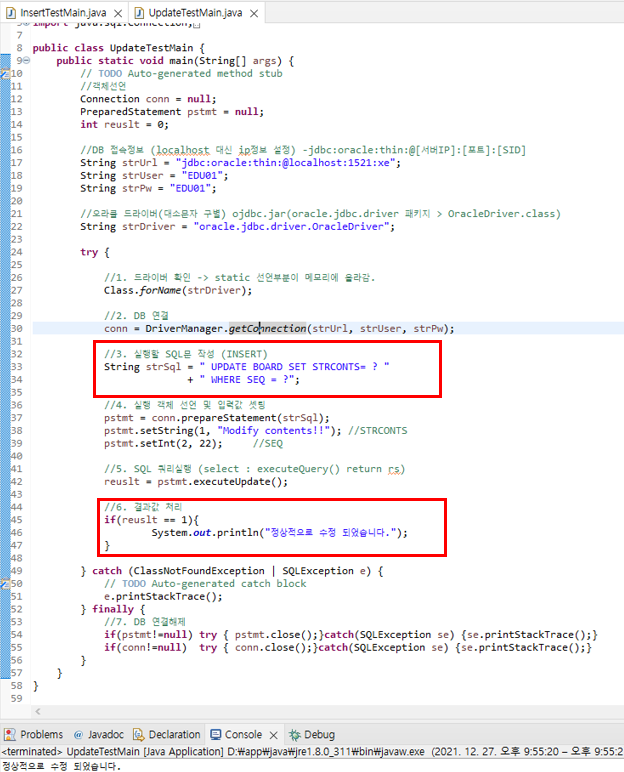 [JAVA] 이클립스 - 오라클 JDBC 연결 / INSERT문, UPDATE문 실행 예제