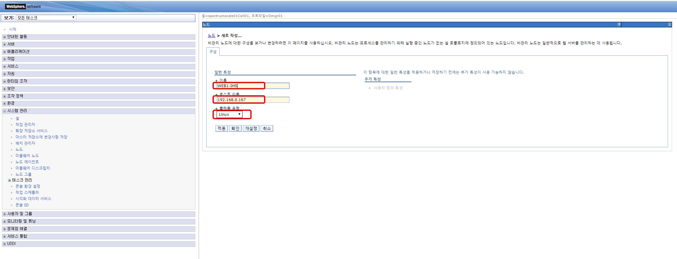 [WebSphere] IBM HTTP Server(IHS) 관리 서버 구성 및 배치 관리자에 웹서버 추가