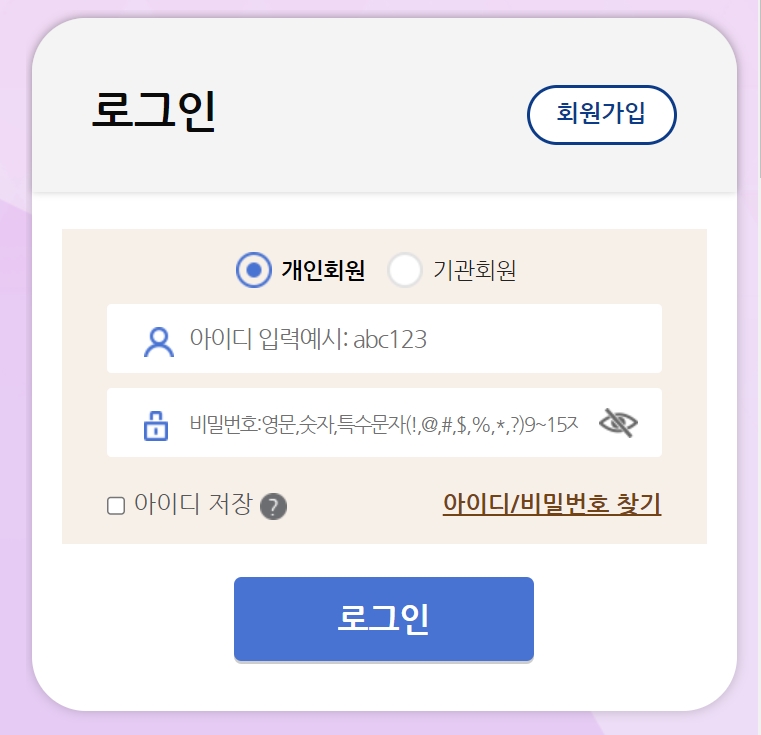 아이돌봄서비스 홈페이지 (https://www.idolbom.go.k)