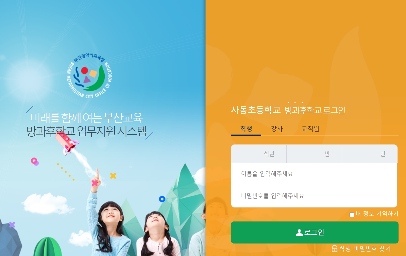 부산시교육청 방과후학교 업무지원 시스템 school.pen.go.kr