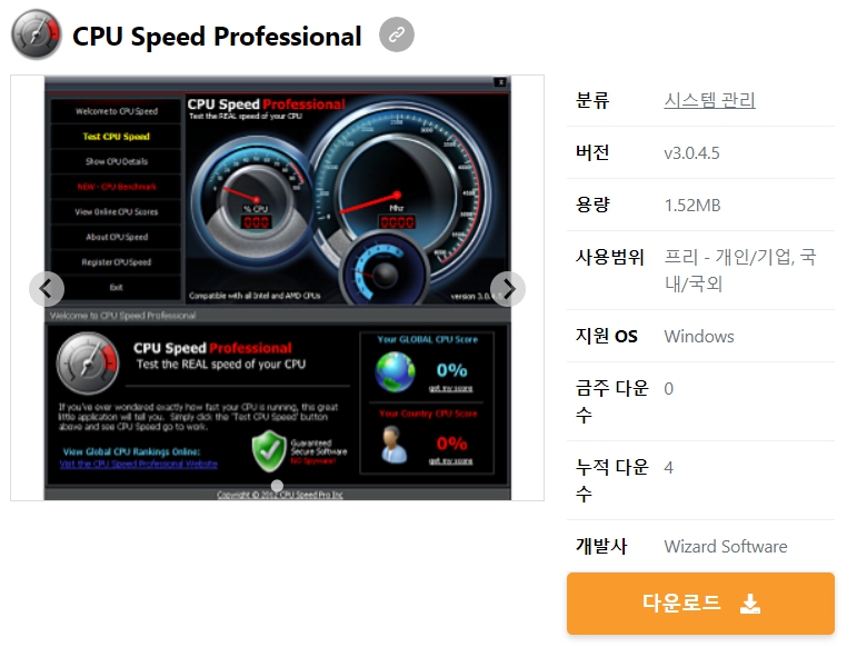 CPU Speed Professional 무료 다운로드