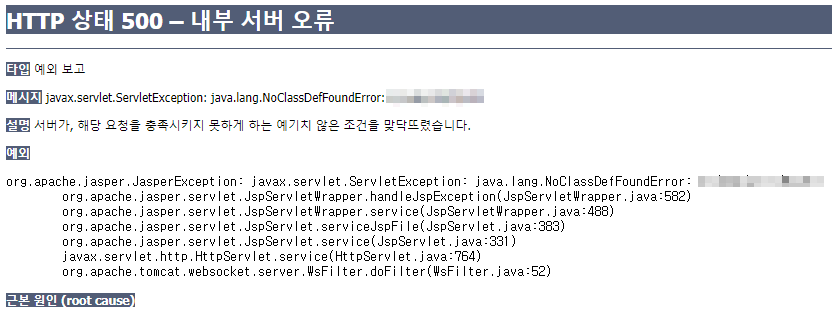 [JSP/Servlet] JSP/Servlet 500 에러 "javax.servlet.ServletException: java ...