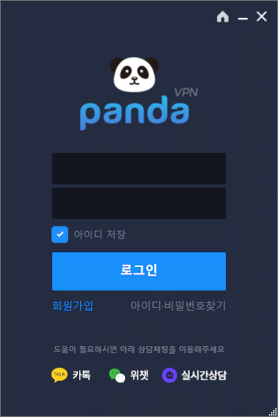판다 VPN(Panda VPN) 다운로드부터 실행까지 과정