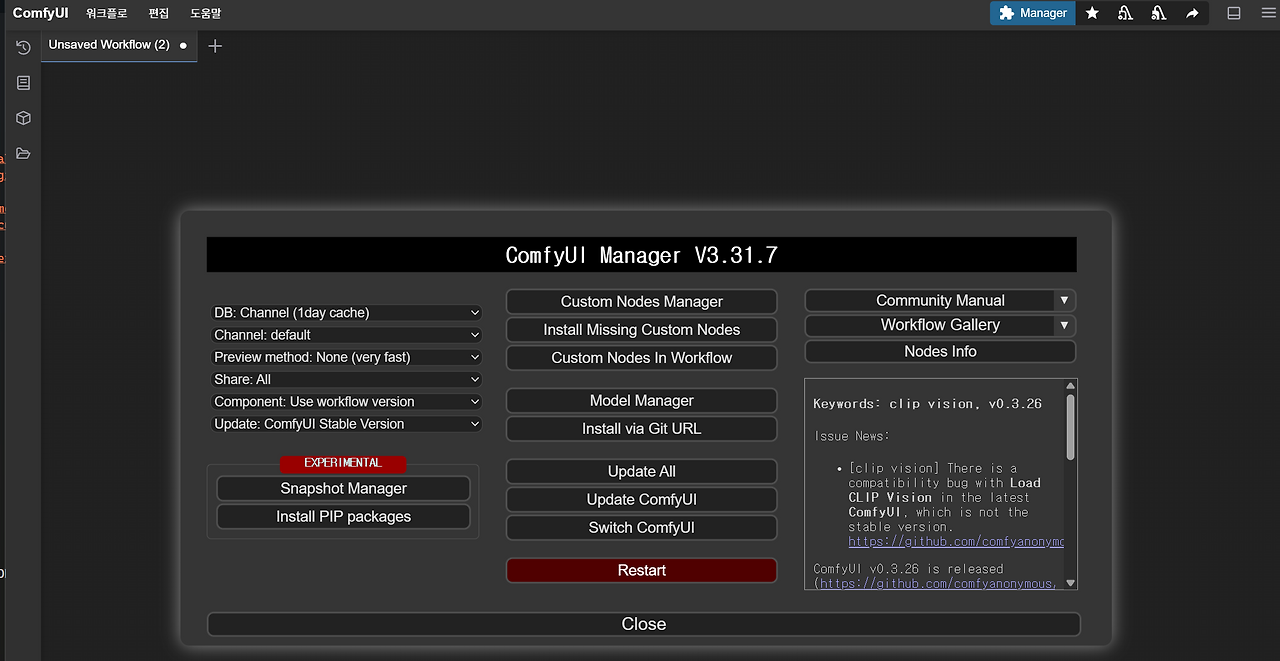 Comfy UI Mananger 설치/ Stability Matrix 하에서 -콘피유아이 메니저 설치하기 스테이블 메트릭스