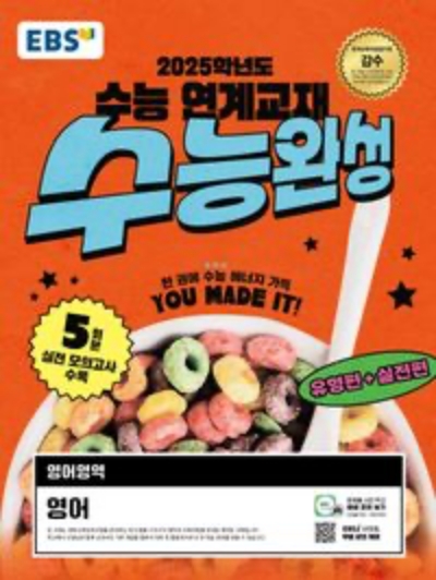 Ebs 수능완성 영어영역 영어 답지 2025