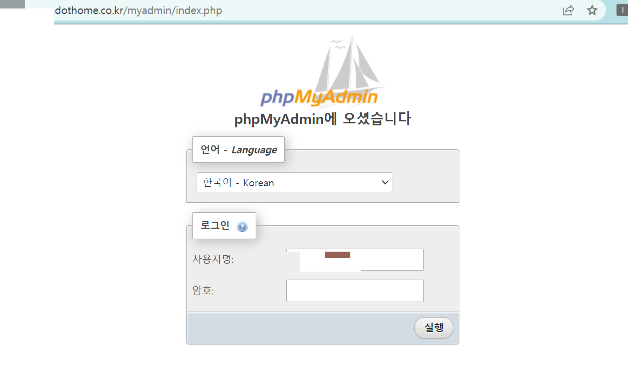 phpmyadmin 시작하기 :: 나의 정리용