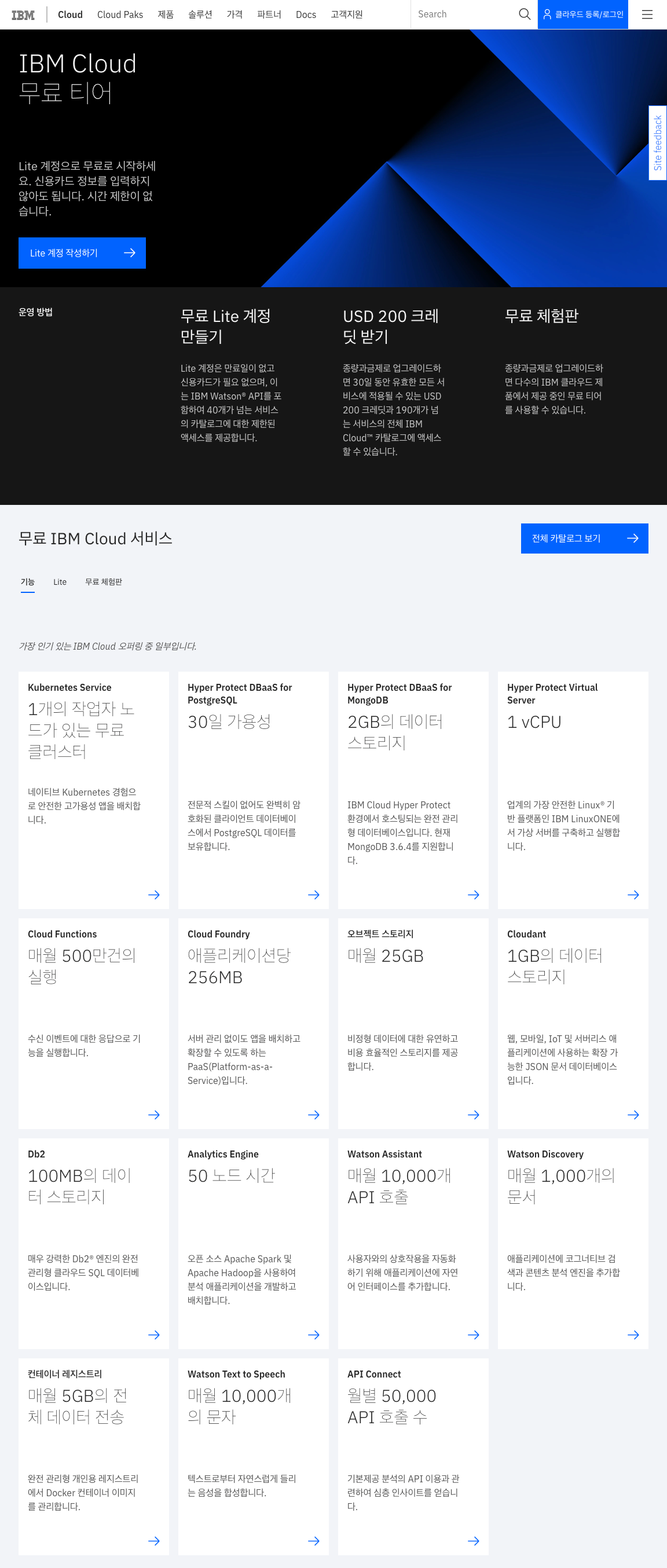[IBM Cloud] 무료 Tier 정리
