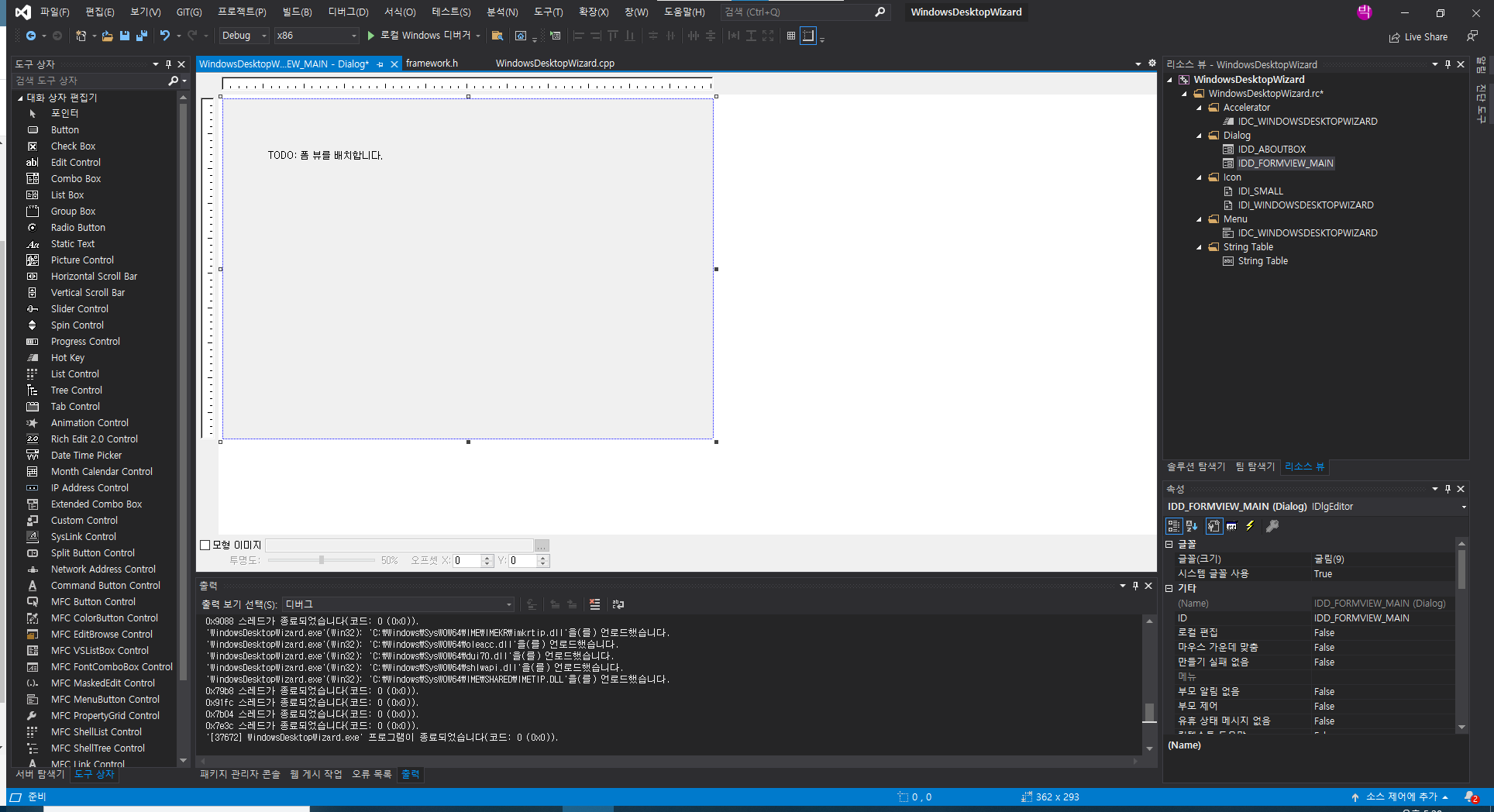 Windows 데이크톱 마법사 무엇일까? (2) 화면구성 방법 :: 애드소프트