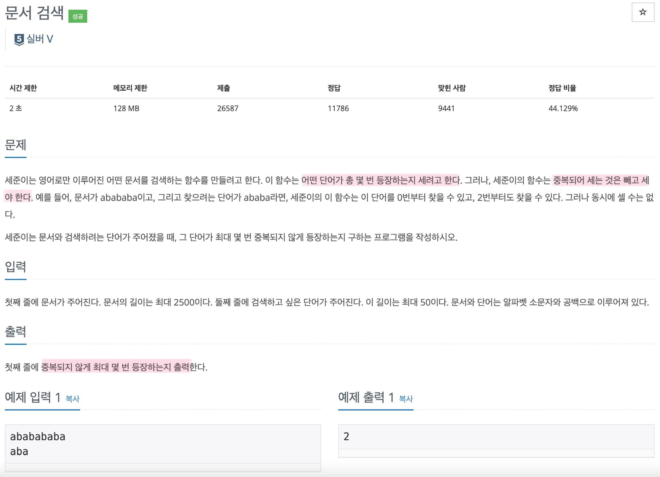[백준][Python] 1543 문서 검색