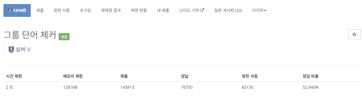 [ BOJ ] 1316 : 그룹 단어 체커 ( SILVER 5 ) / C — 공작소