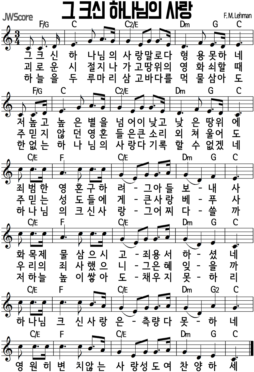 [악보/가사] 그 크신 하나님의 사랑 (찬송가 304장) C Key — 지누투스의 찬양과 묵상