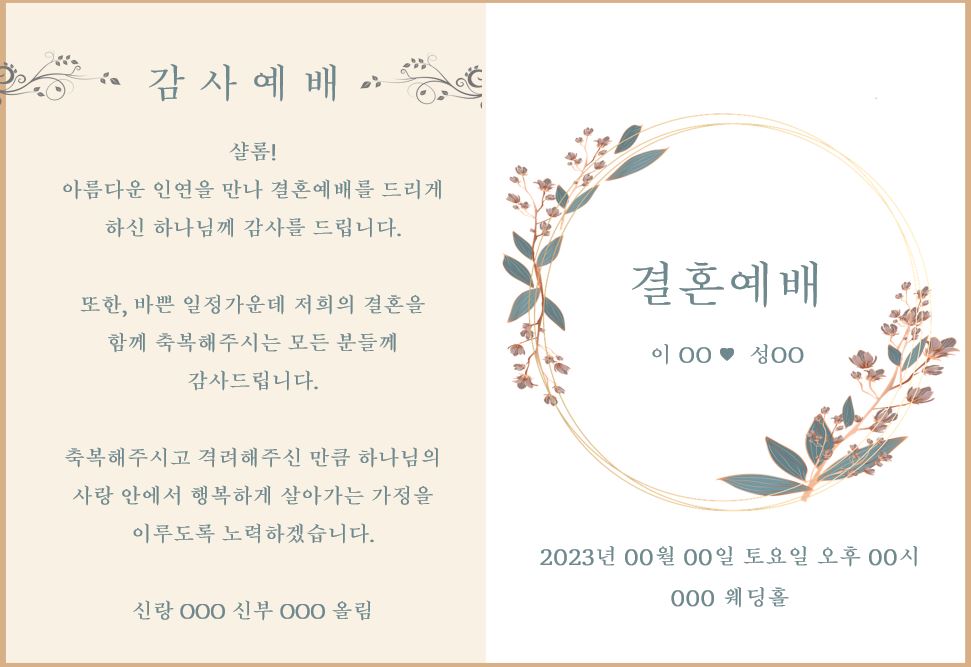 예쁜 결혼예배순서지 4종 무료 Ppt 다운로드 수정가능