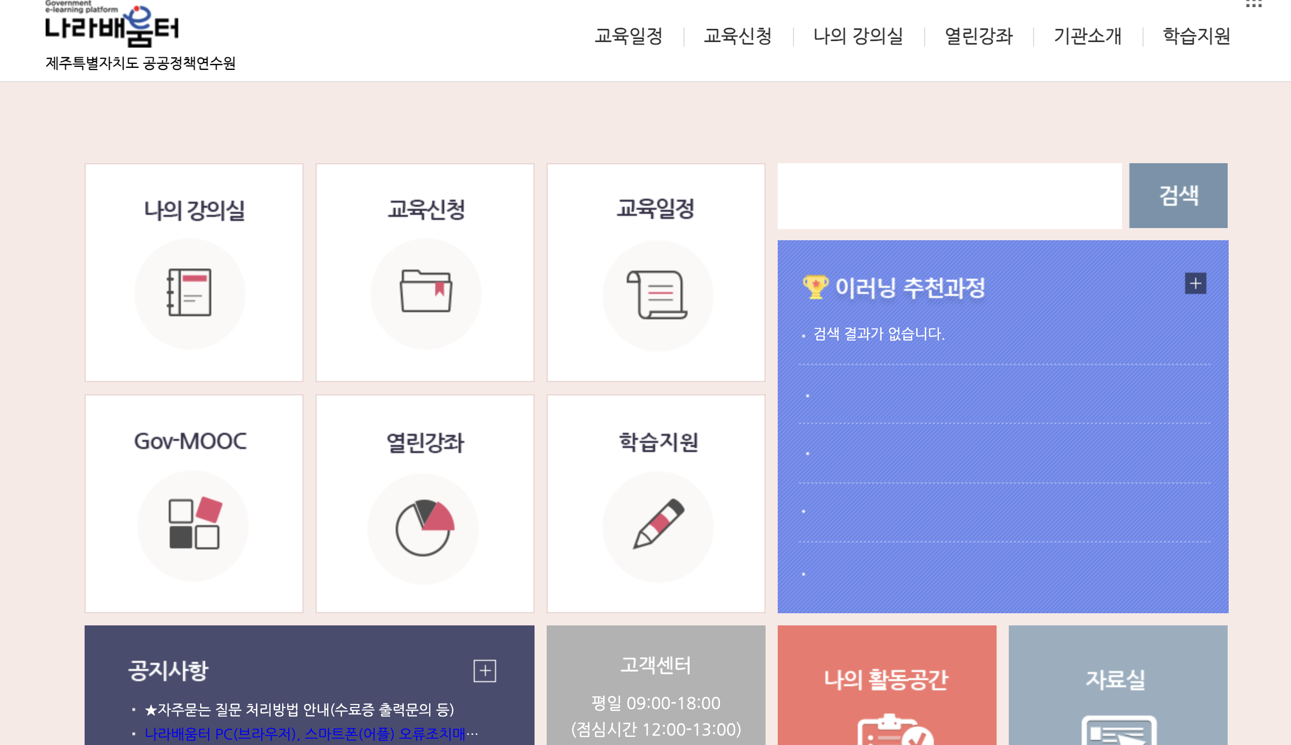 제주특별자치도 인재개발원 사이버교육센터 홈페이지
