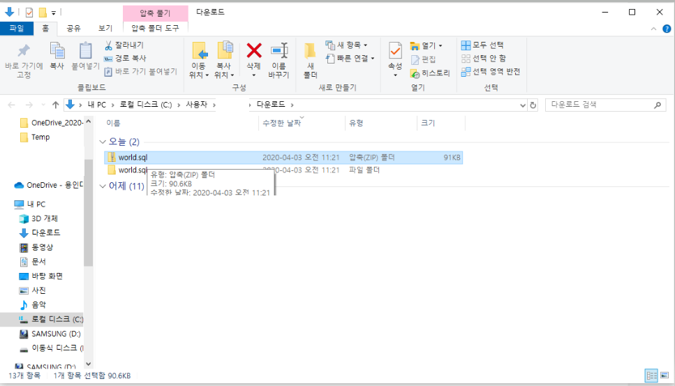Mysql world database 설치 하는 방법