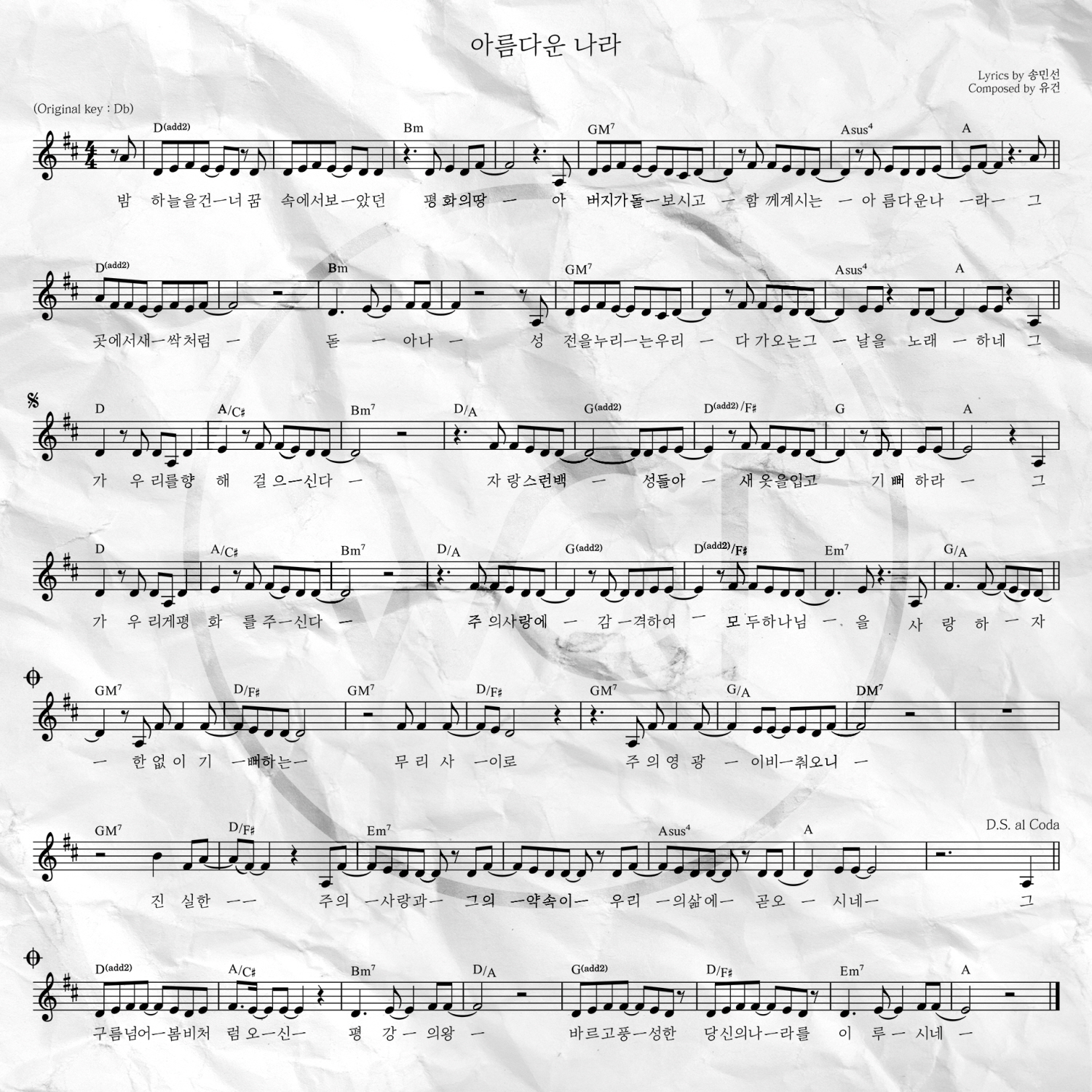 아름다운 나라 ( 위러브 ) - 악보,가사,영상 D KEY