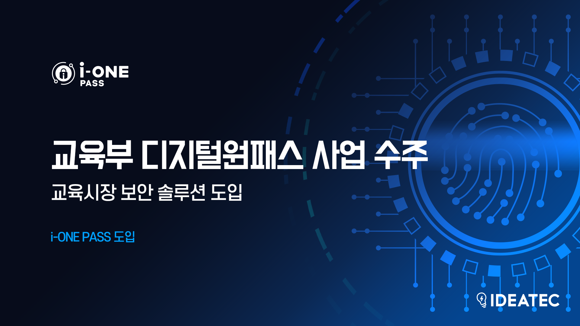 교육디지털 원패스 홈페이지 바로가기(https://edupass.neisplus.kr/)