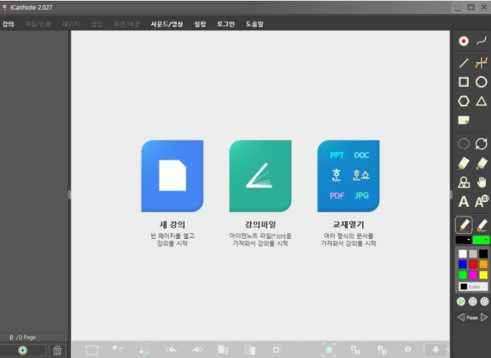 아이 캔 노트(I can note) 무료 전자칠판 사용하기