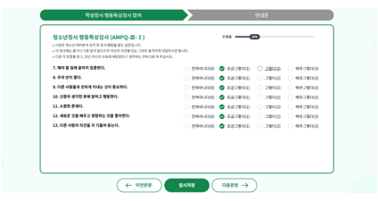 학생정서 행동특성검사 온라인검사 (https://mom.eduro.go.kr)