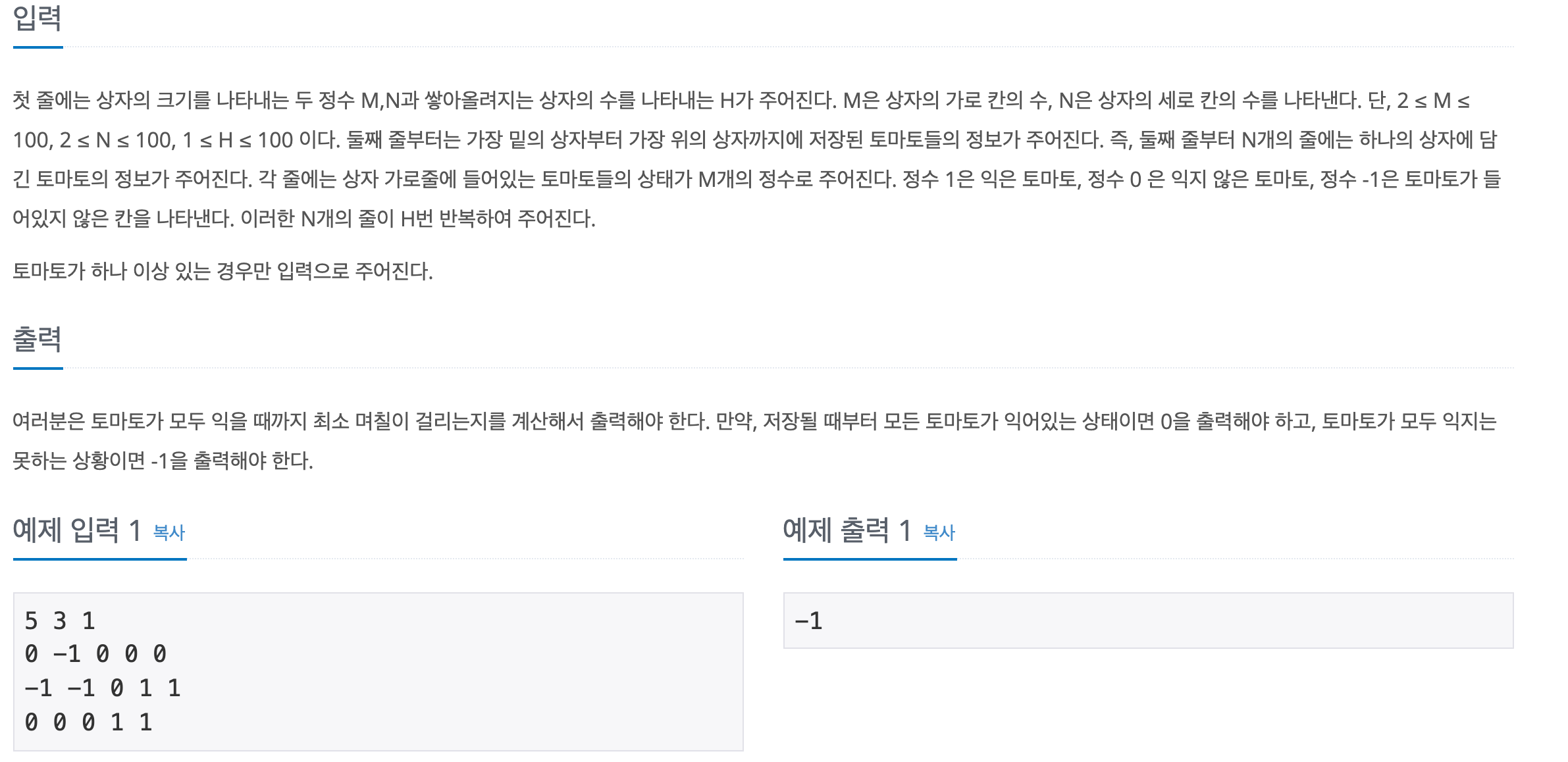 [BOJ/JAVA] 백준 7569번 : 토마토 :: 선장 일지