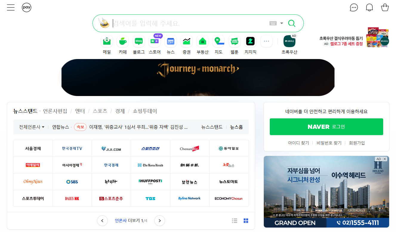 네이버 바로가기 홈페이지 (www.naver.com)